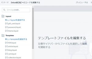 【2020年版】ShopifyテーマにHTML・CSSを使って独自にカスタマイズする方法 | FRTEC(フルテック)研究所