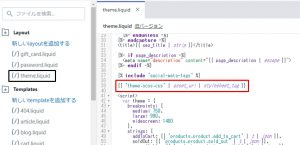 【2020年版】ShopifyテーマにHTML・CSSを使って独自にカスタマイズする方法 | FRTEC(フルテック)研究所
